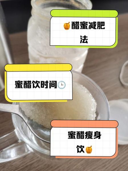 白醋加蜂蜜能减肥吗_白醋蜂蜜减肥的正确喝法-第1张图片-山城妙识