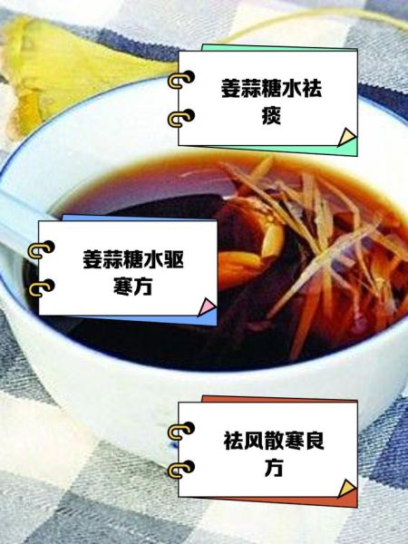风寒感冒偏方_生姜红糖水怎么做-第1张图片-山城妙识 风寒感冒偏方_生姜红糖水怎么做-第1张图片-山城妙识
