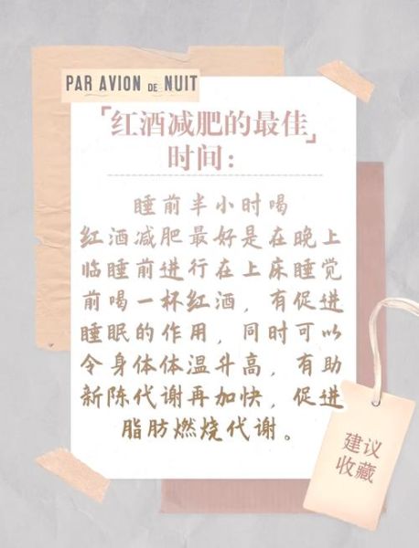 睡前喝红酒能减肥吗_睡前喝红酒减肥是真的吗-第1张图片-山城妙识