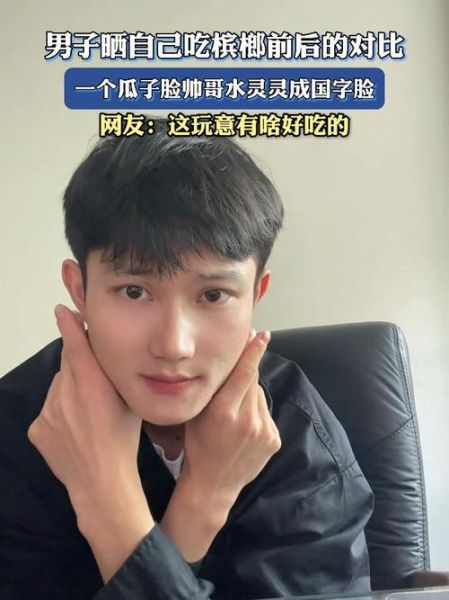 长期吃槟榔的人脸部变化_槟榔脸还能恢复吗-第3张图片-山城妙识