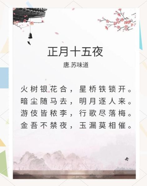 元宵节古诗有哪些_元宵节古诗怎么赏析-第2张图片-山城妙识