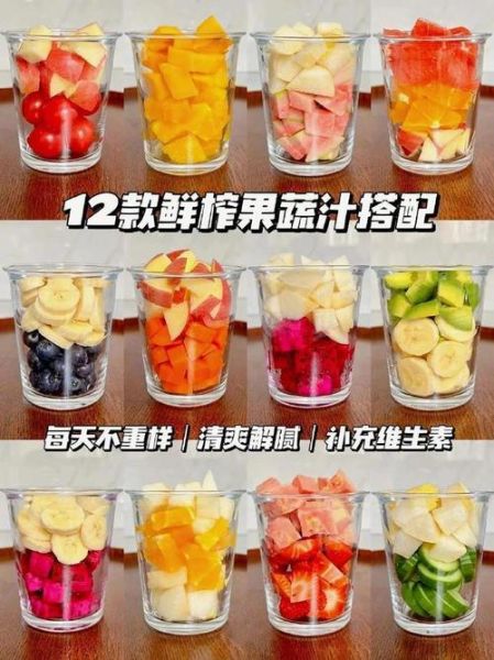 水果汁怎么做才好喝_榨汁搭配比例-第2张图片-山城妙识