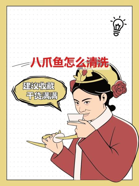 小八爪鱼怎么清洗_小八爪鱼清洗技巧-第3张图片-山城妙识 小八爪鱼怎么清洗_小八爪鱼清洗技巧-第3张图片-山城妙识