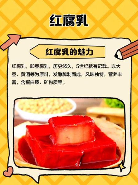 红腐乳怎么吃_红腐乳的吃法大全-第2张图片-山城妙识