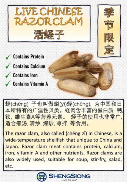 蛏怎么读_蛏子读音和做法-第2张图片-山城妙识