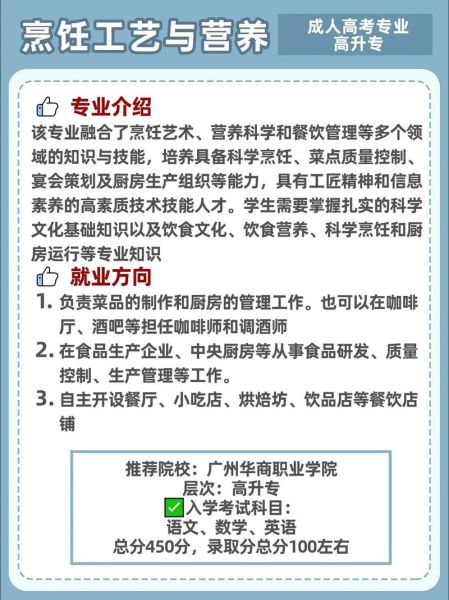 烹饪工艺与营养专业学什么课程_毕业后能做什么-第2张图片-山城妙识 烹饪工艺与营养专业学什么课程_毕业后能做什么-第2张图片-山城妙识