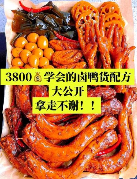 卤水鸭怎么做_卤水鸭的配方比例-第1张图片-山城妙识