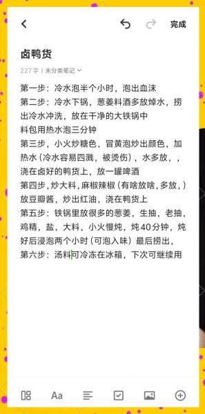 卤水鸭怎么做_卤水鸭的配方比例-第2张图片-山城妙识