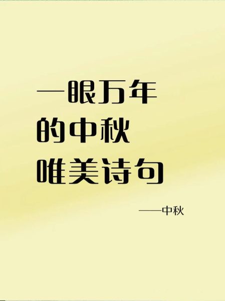 中秋节经典诗句有哪些_如何写中秋文案-第3张图片-山城妙识