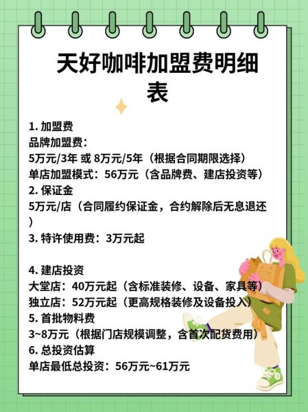咖啡厅加盟店品牌要多少钱_开咖啡店加盟费用明细-第1张图片-山城妙识 咖啡厅加盟店品牌要多少钱_开咖啡店加盟费用明细-第1张图片-山城妙识