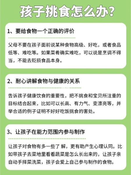 幼儿园健康饮食小常识_孩子挑食怎么办-第2张图片-山城妙识 幼儿园健康饮食小常识_孩子挑食怎么办-第2张图片-山城妙识