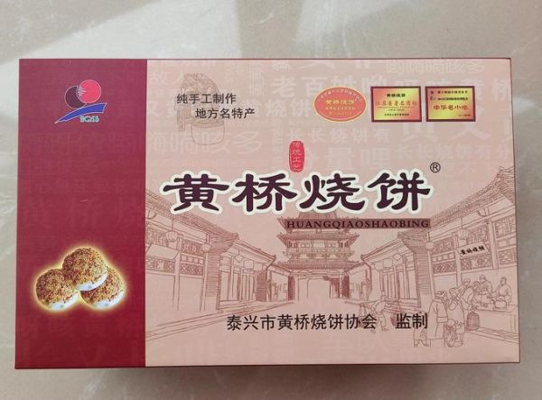 黄桥烧饼培训多少钱_黄桥烧饼培训哪家好-第1张图片-山城妙识 黄桥烧饼培训多少钱_黄桥烧饼培训哪家好-第1张图片-山城妙识