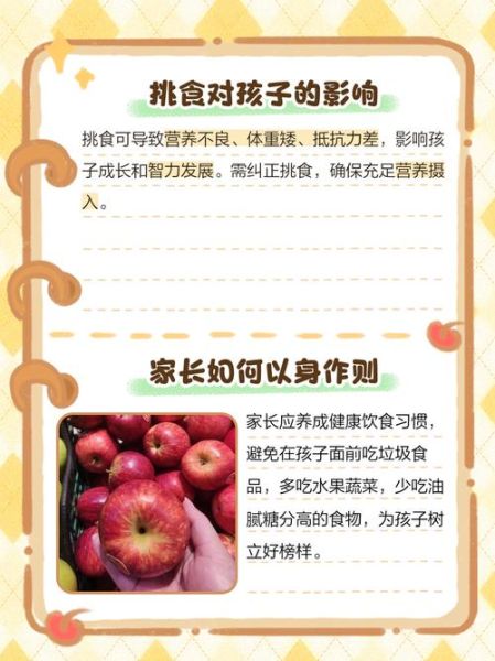 幼儿园健康饮食小常识_孩子挑食怎么办-第3张图片-山城妙识 幼儿园健康饮食小常识_孩子挑食怎么办-第3张图片-山城妙识