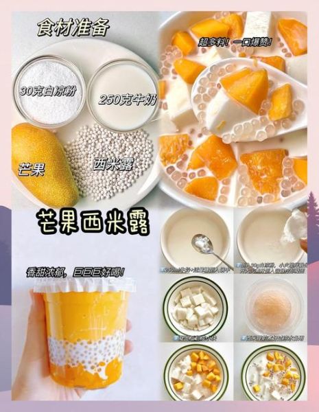 一杯芒果西米露的热量_减肥能吃吗-第2张图片-山城妙识 一杯芒果西米露的热量_减肥能吃吗-第2张图片-山城妙识