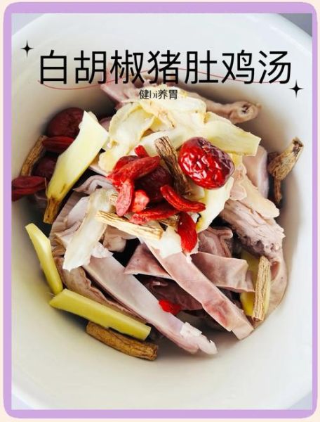 正宗广东胡椒猪肚鸡汤怎么做_正宗广东胡椒猪肚鸡汤功效-第2张图片-山城妙识 正宗广东胡椒猪肚鸡汤怎么做_正宗广东胡椒猪肚鸡汤功效-第2张图片-山城妙识