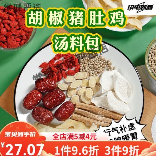 正宗广东胡椒猪肚鸡汤怎么做_正宗广东胡椒猪肚鸡汤功效-第3张图片-山城妙识 正宗广东胡椒猪肚鸡汤怎么做_正宗广东胡椒猪肚鸡汤功效-第3张图片-山城妙识