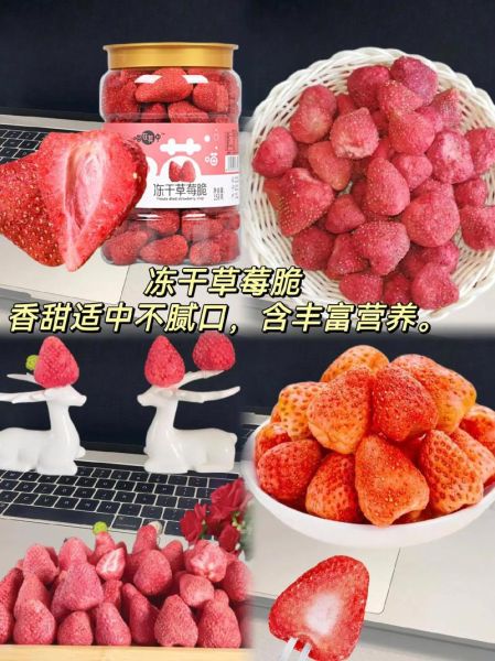 草莓冻干怎么做_草莓冻干有营养吗-第1张图片-山城妙识 草莓冻干怎么做_草莓冻干有营养吗-第1张图片-山城妙识