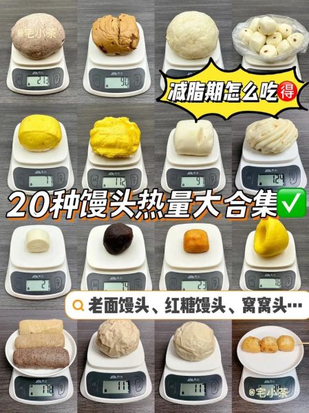 一个馒头多少克_一个馒头热量是多少-第2张图片-山城妙识 一个馒头多少克_一个馒头热量是多少-第2张图片-山城妙识