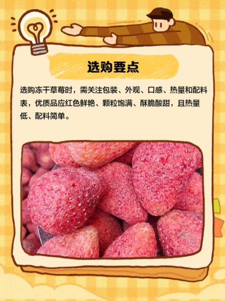 草莓冻干怎么做_草莓冻干有营养吗-第2张图片-山城妙识 草莓冻干怎么做_草莓冻干有营养吗-第2张图片-山城妙识