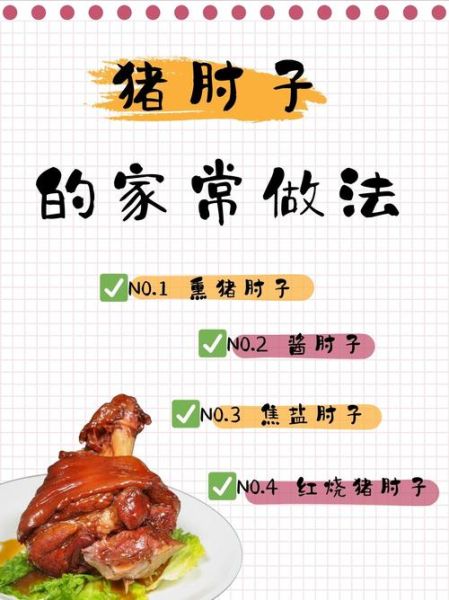 家常猪肘子怎么做_猪肘子去腥技巧-第3张图片-山城妙识