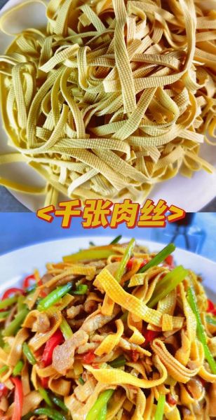 千张肉丝怎么炒好吃_千张炒肉丝的家常做法-第1张图片-山城妙识