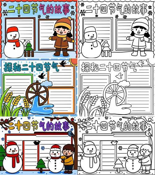 二十四节气手抄报怎么做_节气手抄报内容写什么-第3张图片-山城妙识