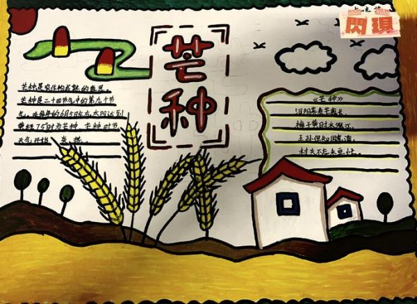 二十四节气手抄报怎么做_节气手抄报内容写什么-第1张图片-山城妙识