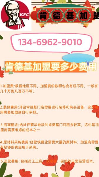 肯德基加盟费用多少钱_肯德基加盟条件有哪些-第3张图片-山城妙识 肯德基加盟费用多少钱_肯德基加盟条件有哪些-第3张图片-山城妙识
