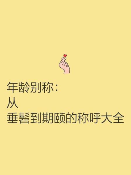 期颐怎么读_期颐是什么意思-第1张图片-山城妙识