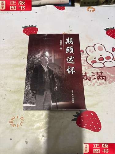 期颐怎么读_期颐是什么意思-第3张图片-山城妙识