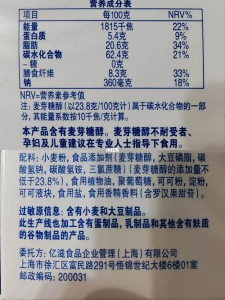 奥利奥饼干配料表有哪些成分_奥利奥配料安全吗-第3张图片-山城妙识