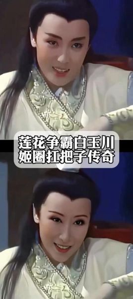 莲花争霸结局_白玉川真实身份-第2张图片-山城妙识