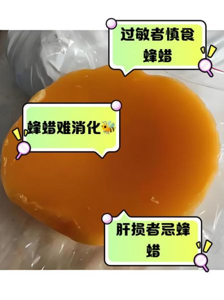 蜂巢蜜里的蜂蜡能吃吗_蜂蜡食用安全性-第2张图片-山城妙识
