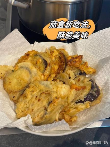 茄盒怎么做最好吃_茄盒酥脆不吸油技巧-第3张图片-山城妙识