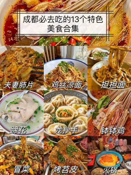 四川美食小吃有哪些_四川小吃怎么选-第1张图片-山城妙识