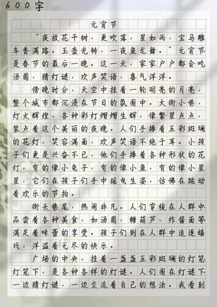 元宵节作文怎么写_元宵节有哪些传统习俗-第1张图片-山城妙识