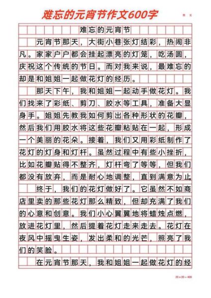 元宵节作文怎么写_元宵节有哪些传统习俗-第3张图片-山城妙识