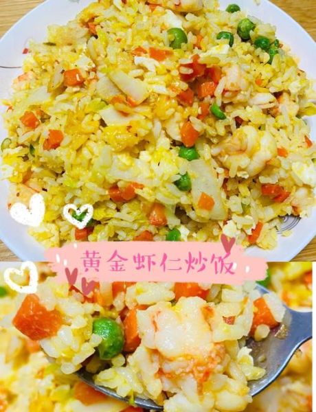 黄金虾仁炒饭怎么做_黄金虾仁炒饭用什么米-第2张图片-山城妙识 黄金虾仁炒饭怎么做_黄金虾仁炒饭用什么米-第2张图片-山城妙识