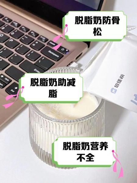 女人长期喝脱脂牛奶的危害_会不会骨质疏松-第2张图片-山城妙识