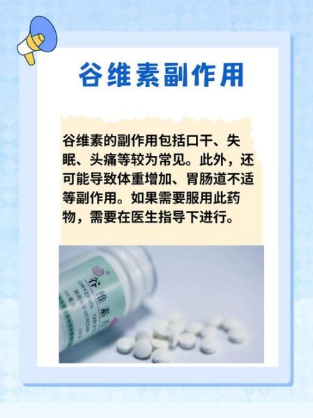 谷维素副作用有哪些_谷维素长期吃安全吗-第1张图片-山城妙识