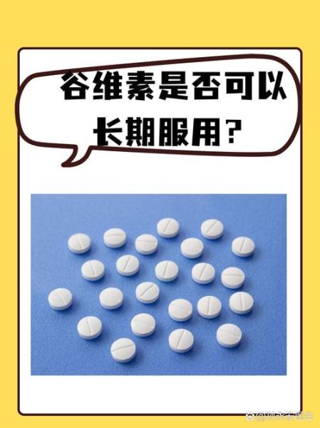 谷维素副作用有哪些_谷维素长期吃安全吗-第3张图片-山城妙识
