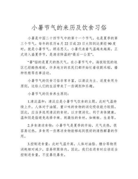 小暑节气是什么意思_小暑有哪些传统习俗-第2张图片-山城妙识