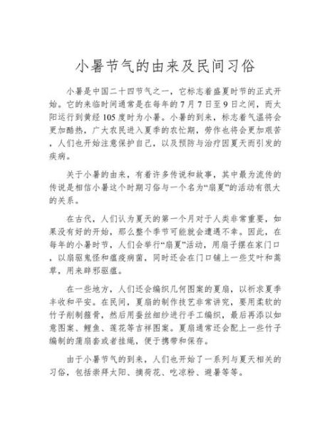 小暑节气是什么意思_小暑有哪些传统习俗-第3张图片-山城妙识
