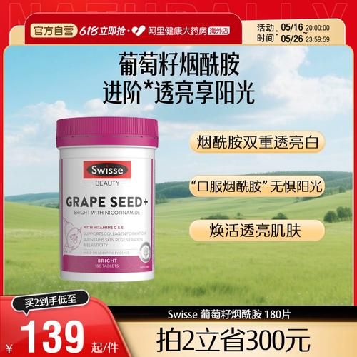 葡萄籽的功效与作用_swisse葡萄籽好吗-第3张图片-山城妙识
