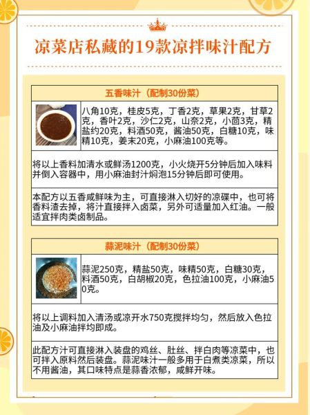 正宗凉菜调料汁秘方怎么做_正宗凉菜调料汁配方比例-第2张图片-山城妙识 正宗凉菜调料汁秘方怎么做_正宗凉菜调料汁配方比例-第2张图片-山城妙识