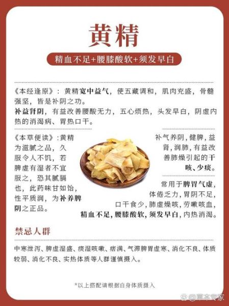 黄精不适合哪些人吃_黄精禁忌人群有哪些-第2张图片-山城妙识