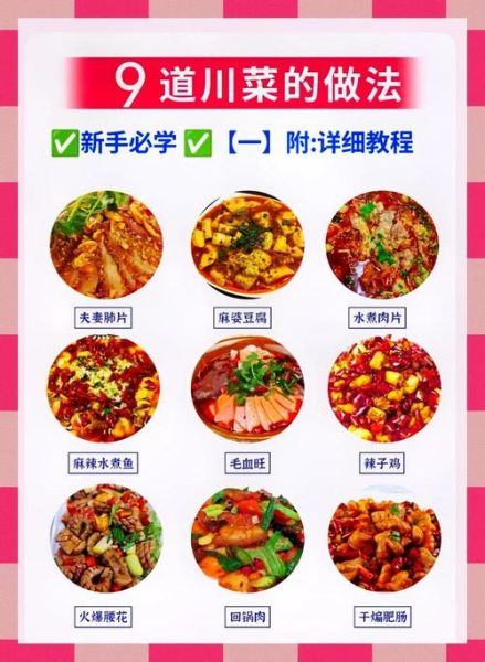 四川10大名菜怎么做_正宗川味家常做法-第1张图片-山城妙识
