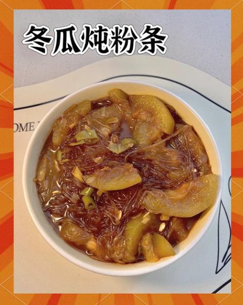 猪肉冬瓜炖粉条怎么做_猪肉冬瓜炖粉条的家常做法-第3张图片-山城妙识