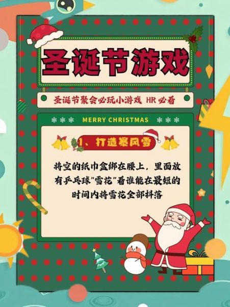 圣诞节活动游戏有哪些_如何策划线上圣诞互动-第1张图片-山城妙识