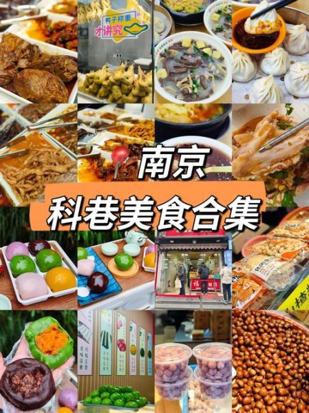 南京特色美食排行榜_哪些小吃最地道-第2张图片-山城妙识
